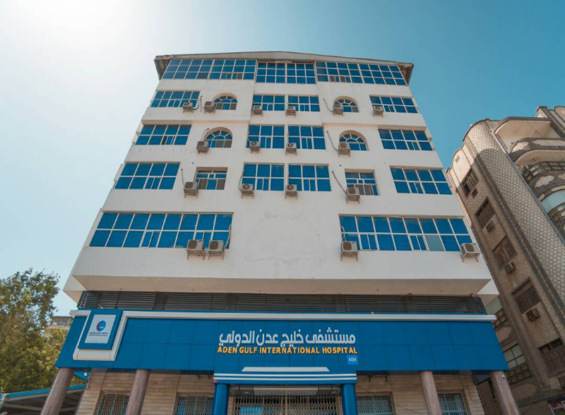 Aden Gulf International Hospital - الهيئة العامة للاستثمار